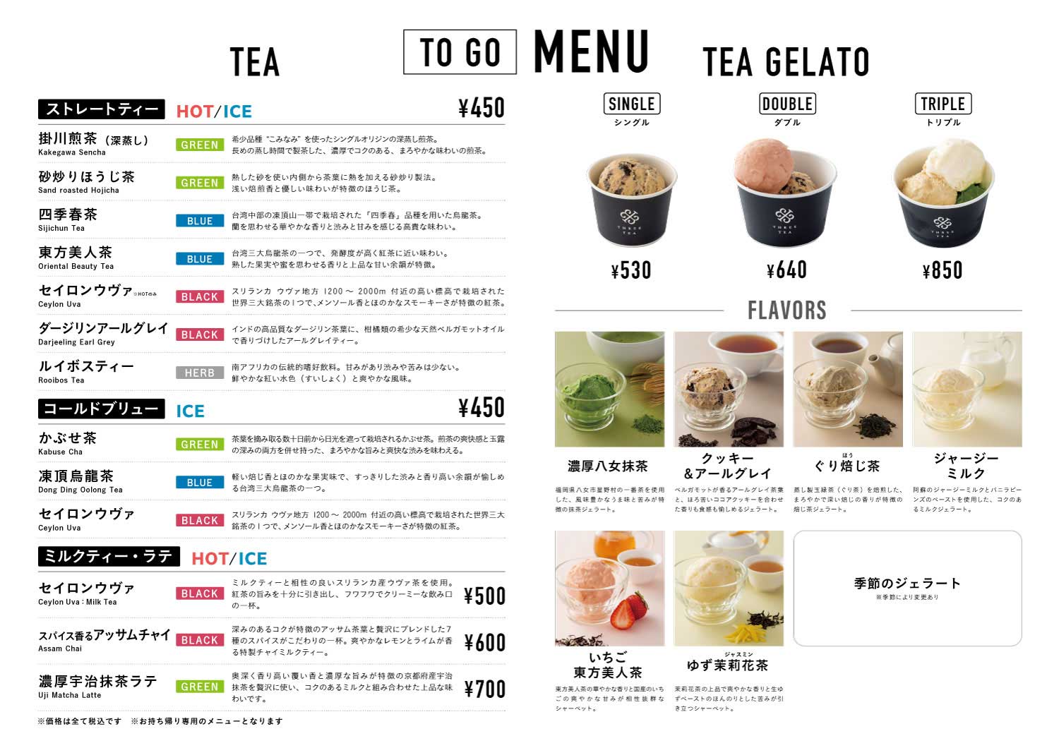 THREETEA MENU | 紅茶・緑茶・青茶を展開するティー専門店 — THREE TEA